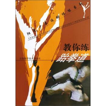 教你练跆拳道【，放心购买】