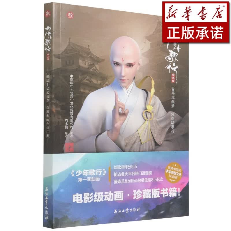 少年歌行(3动画版)