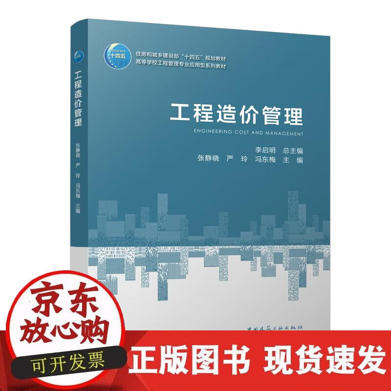 【现货】工程造价管理