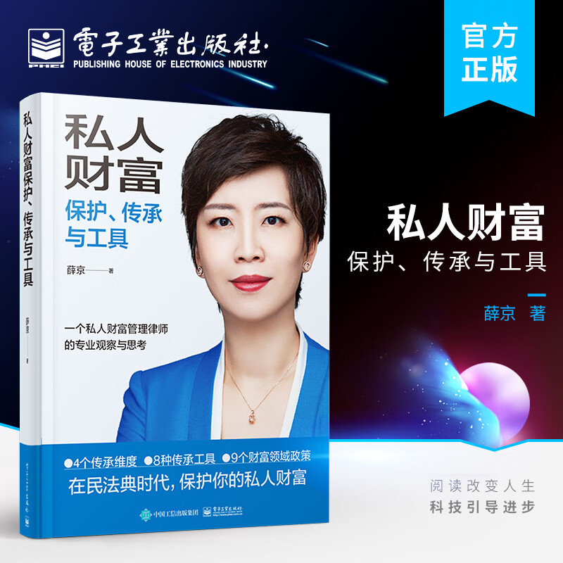 私人财富保护、传承与工具