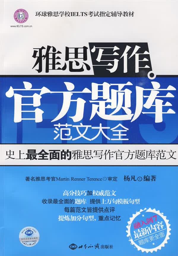 雅思写作官方题库范文大全【，放心购买】