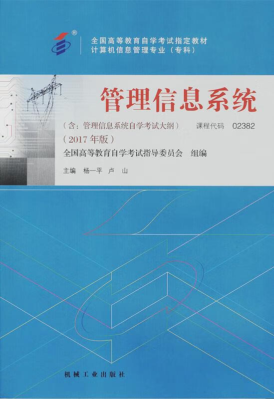 管理信息系统