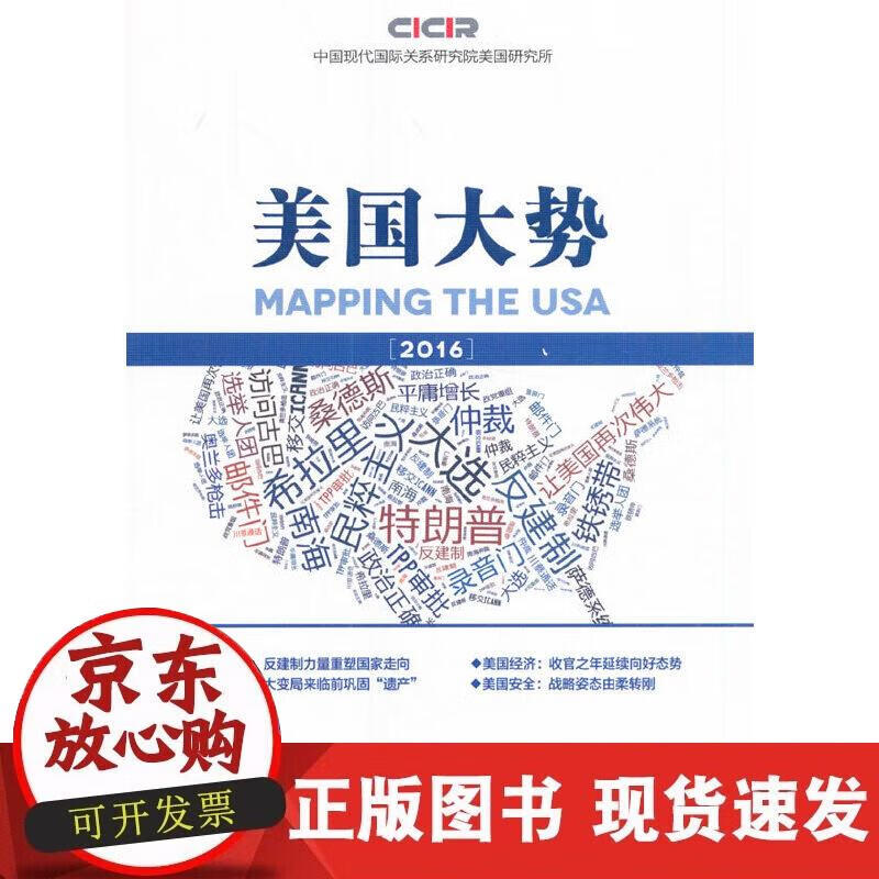 【现货】美国大势2016