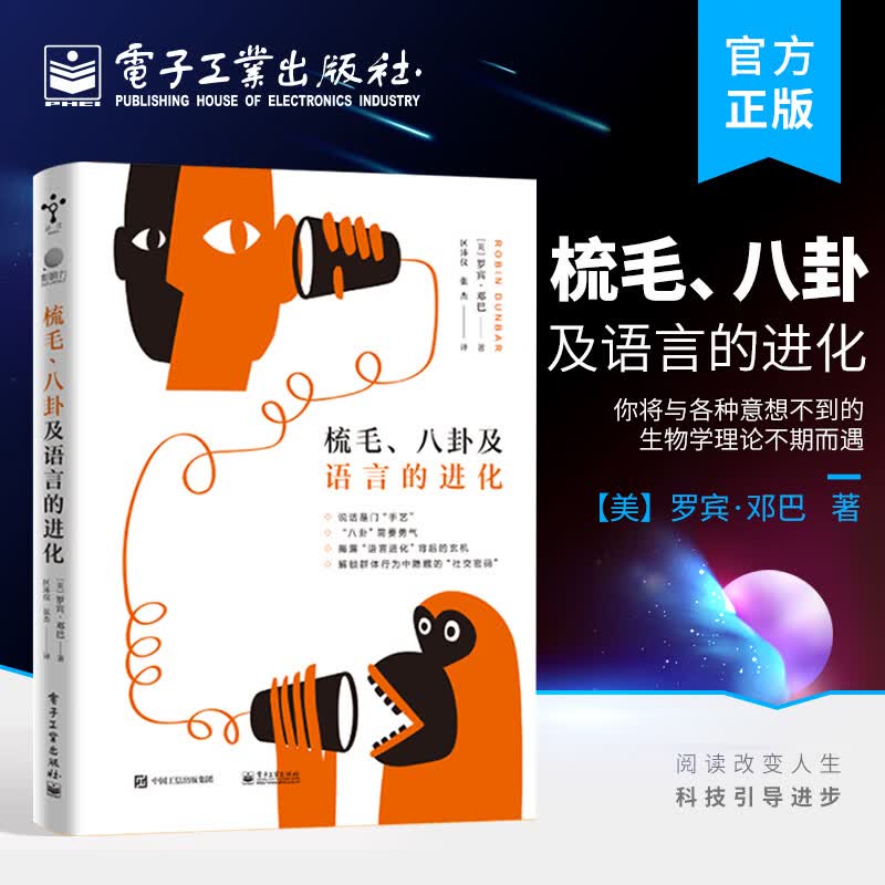 梳毛、八卦及语言的进化