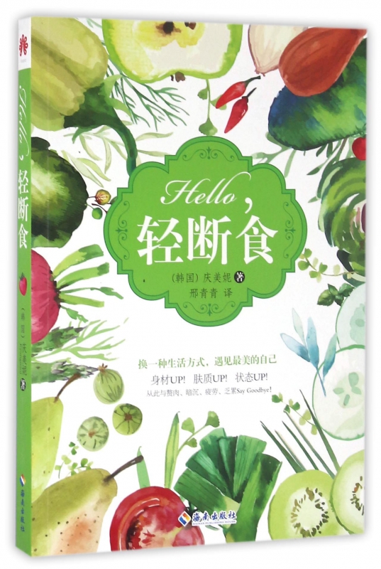 Hello轻断食