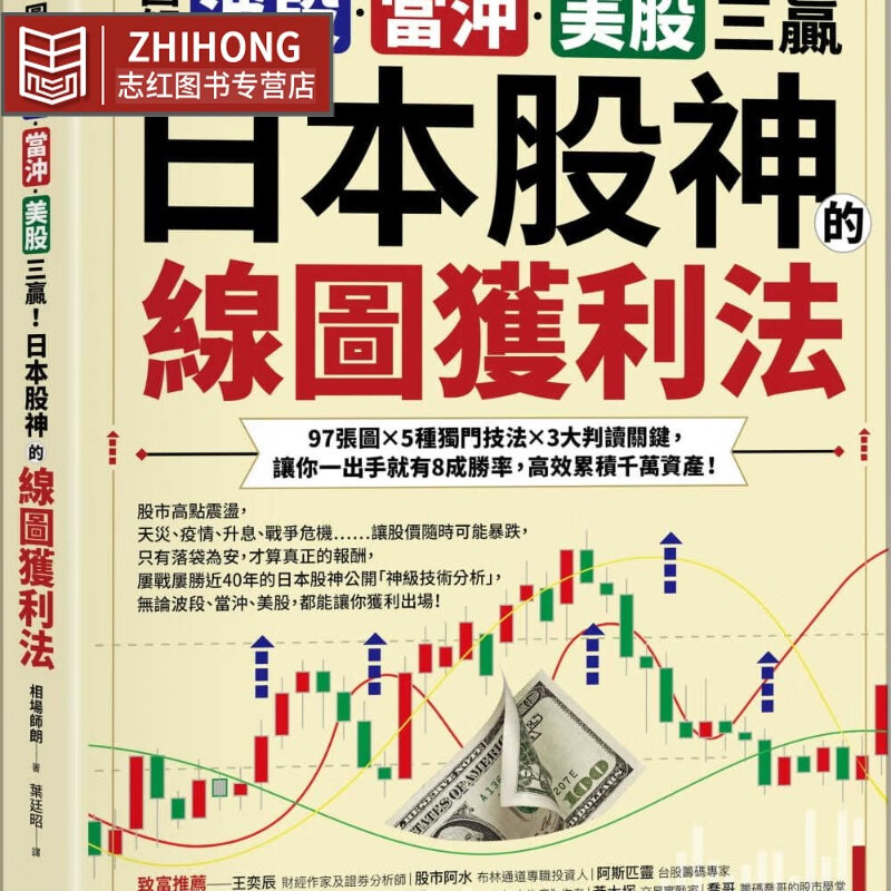 现货 相场师朗 【图解】波段、当冲、美股三赢！日本股神的线图获利法：97张图 5种独门技法 3大判读关键，让你一出手就有8成胜率，高效累积千万资产！台版原版 商业理财