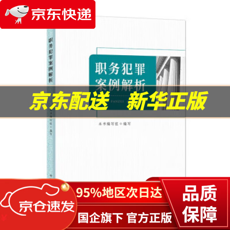 【 】职务犯罪案例解析