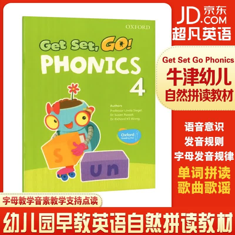 牛津幼儿自然拼读教材get set go phonics幼儿园早教英文书籍 4级学生教材