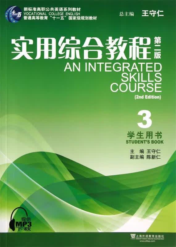 实用综合教程【好书，下单速发】