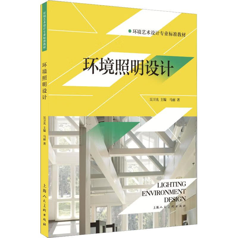 环境照明设计