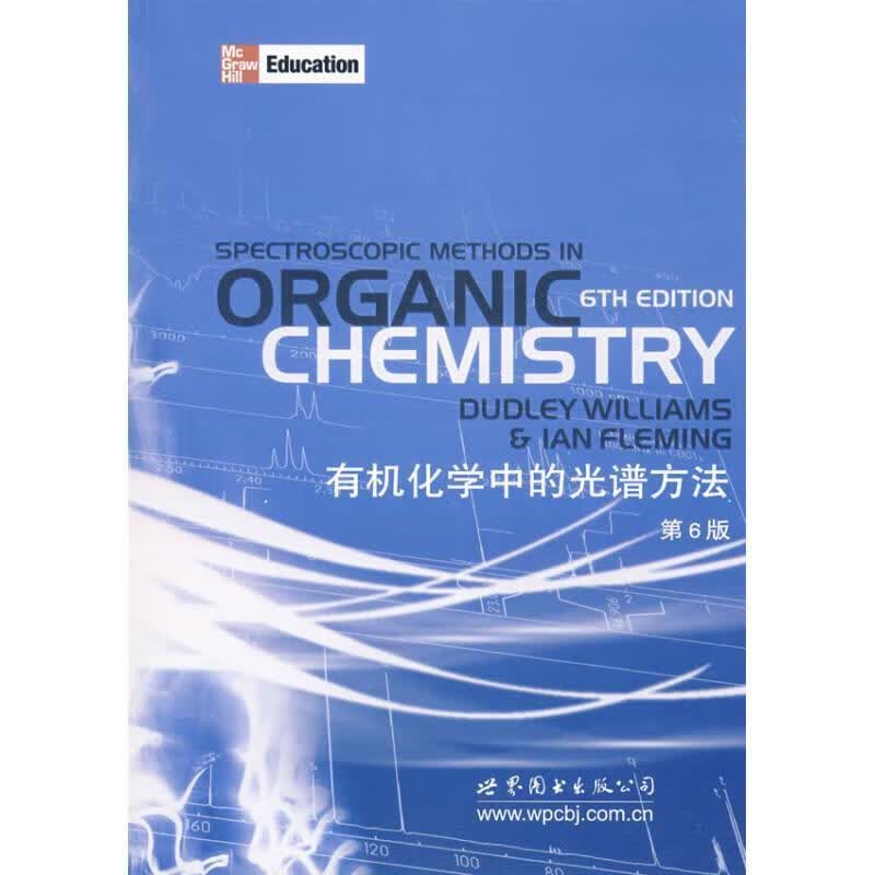有机化学中的光谱方法ORGANIC 6TH EDITION CHEMISTRY (英)威廉姆斯著【