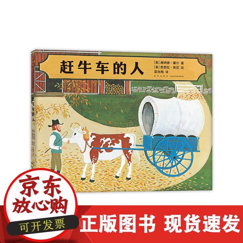 【现货】赶牛车的人