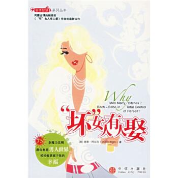 “坏”女人有人娶【好书，下单速发】