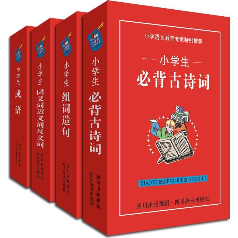 小学生小小工具书库