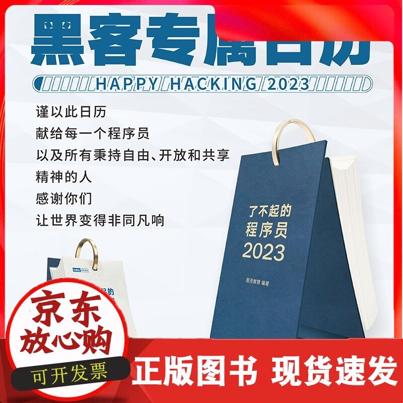 了不起的程序员2023