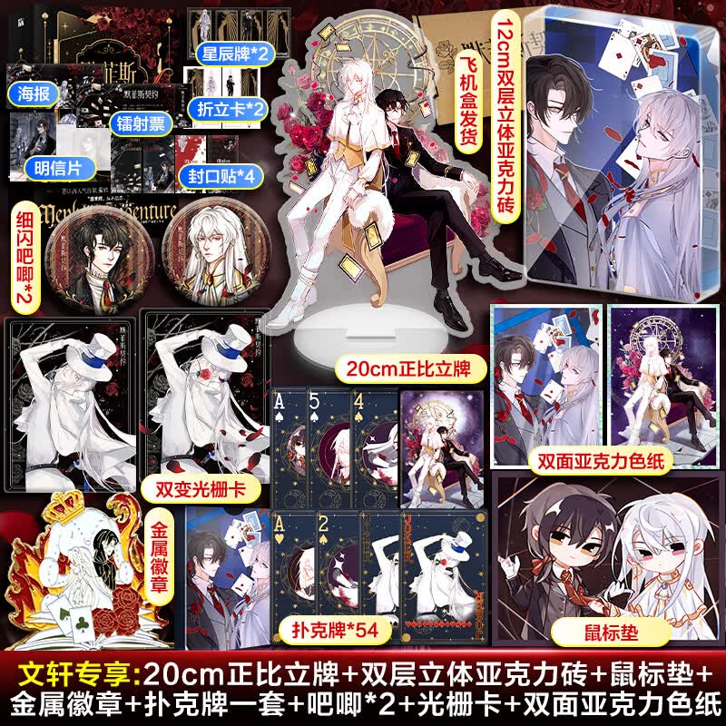 【定制版】默菲斯契约 小说实体书 妄鸦