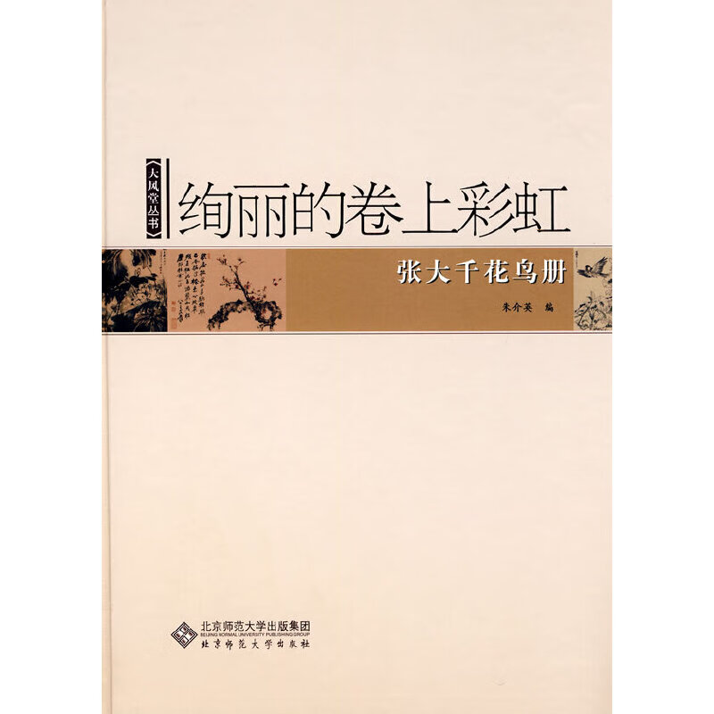 【现货】张大千花鸟册