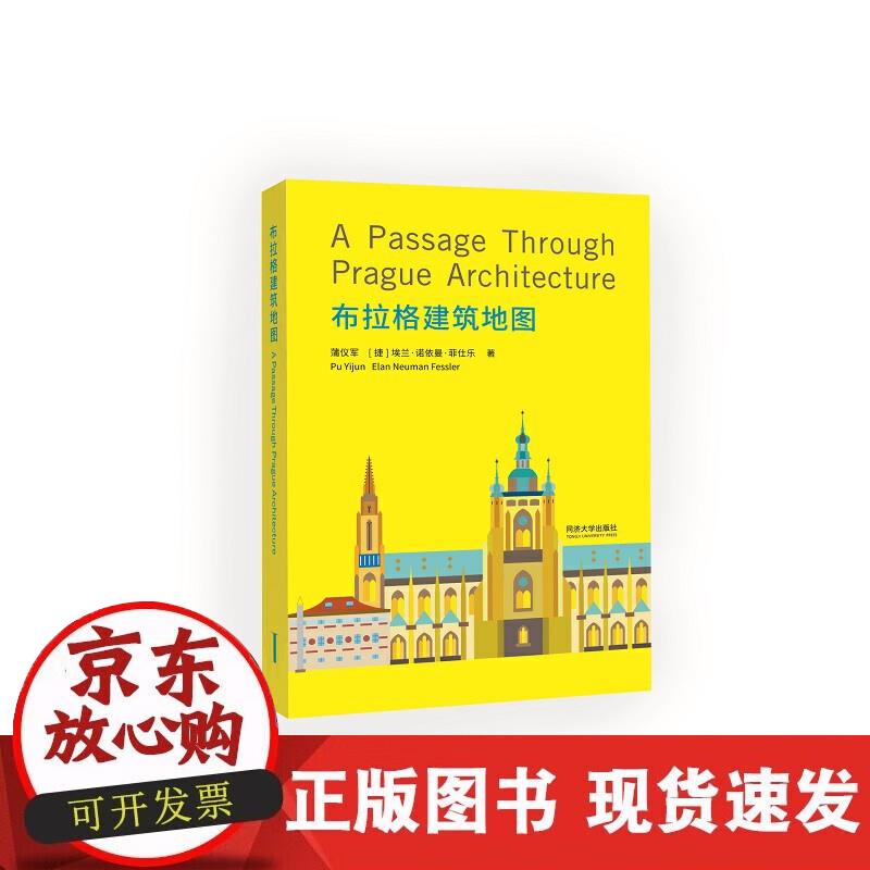【现货】布拉格建筑地图