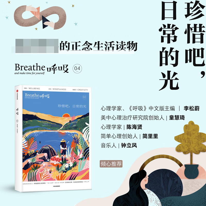 呼吸：珍惜吧日常的光