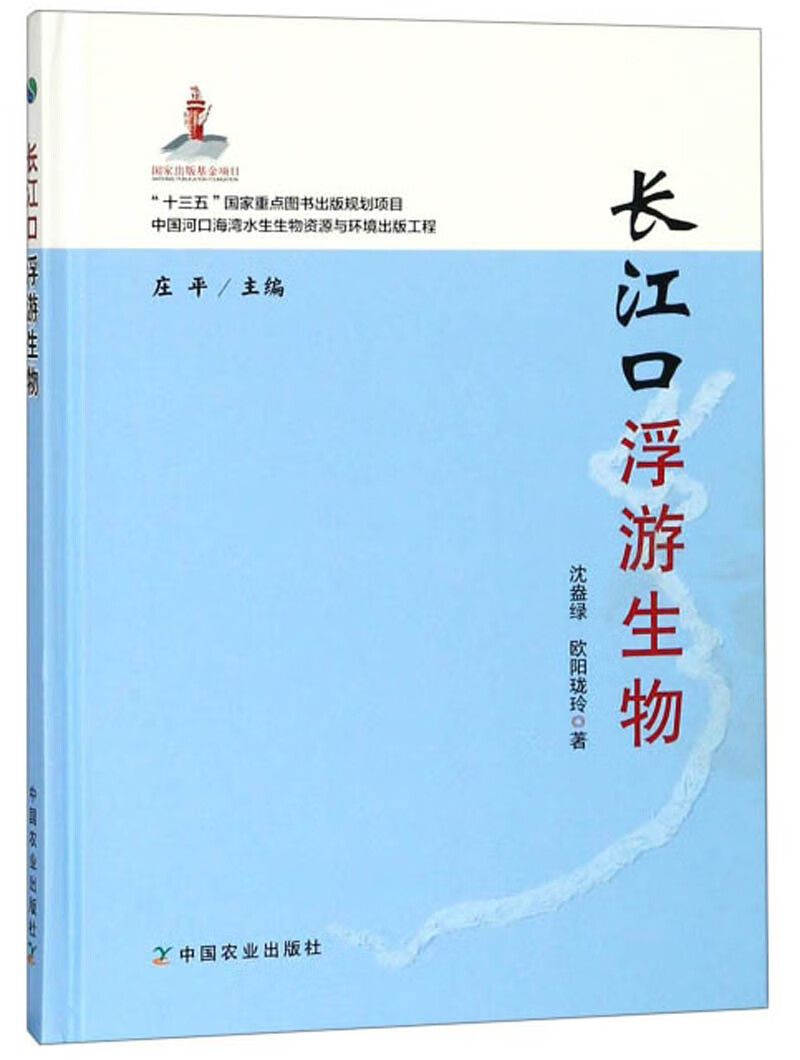 长江口浮游生物