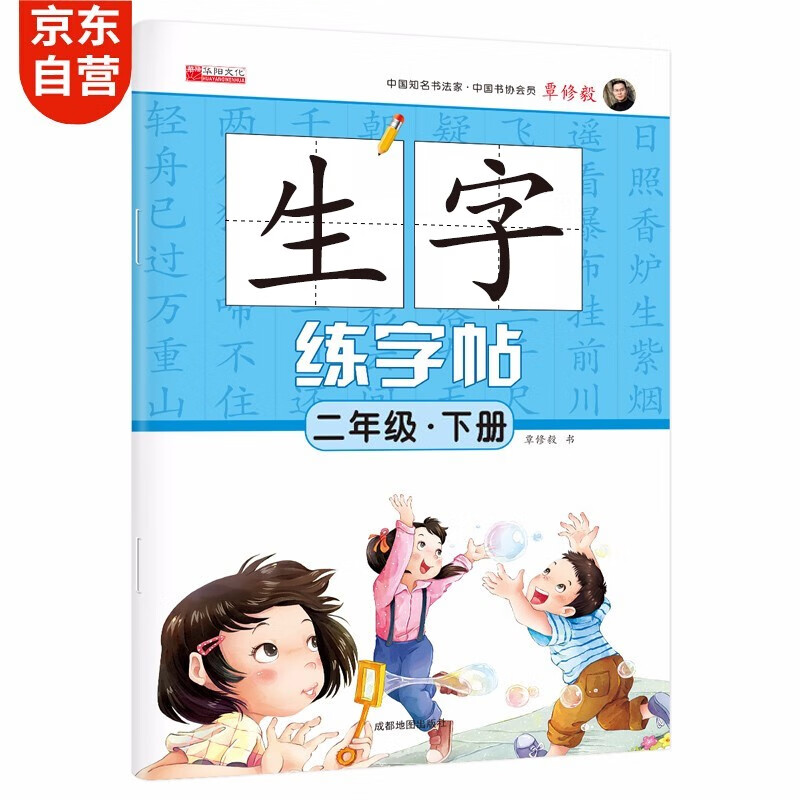 小学二年级下册同步字帖 语文生字练字帖扫码规范书写描红笔画偏旁部首结构铅笔硬笔书法基础每日一练
