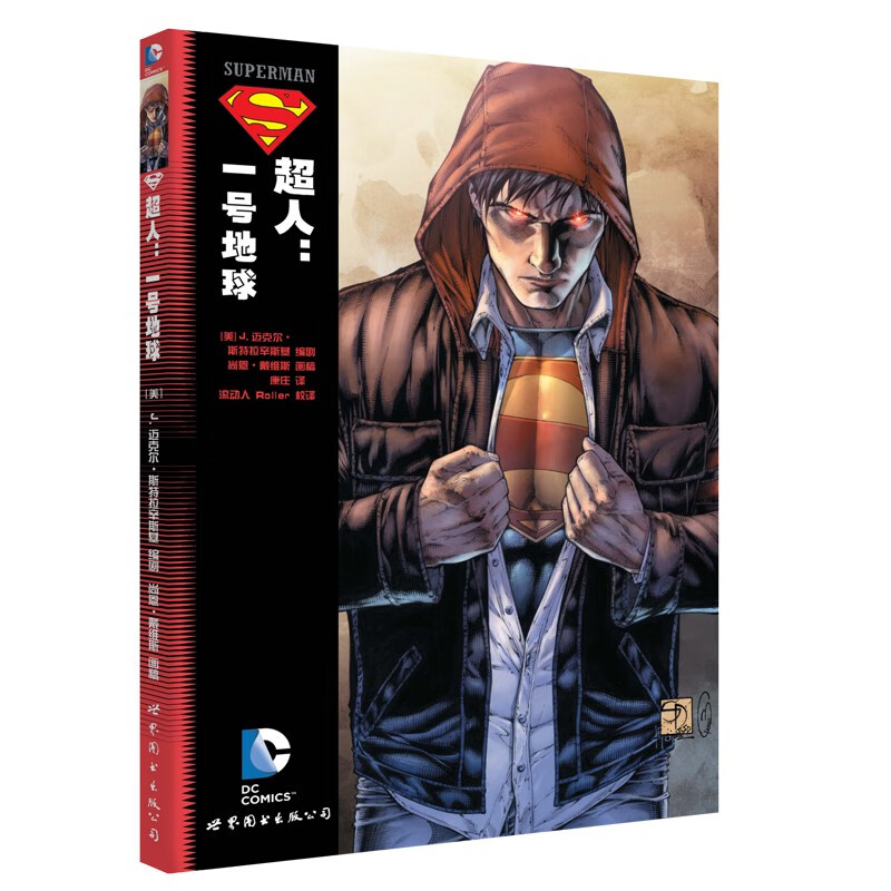 【L】超人:一号地球9787510058905