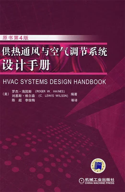 供热通风与空气调节系统设计手册【好书，下单速发】