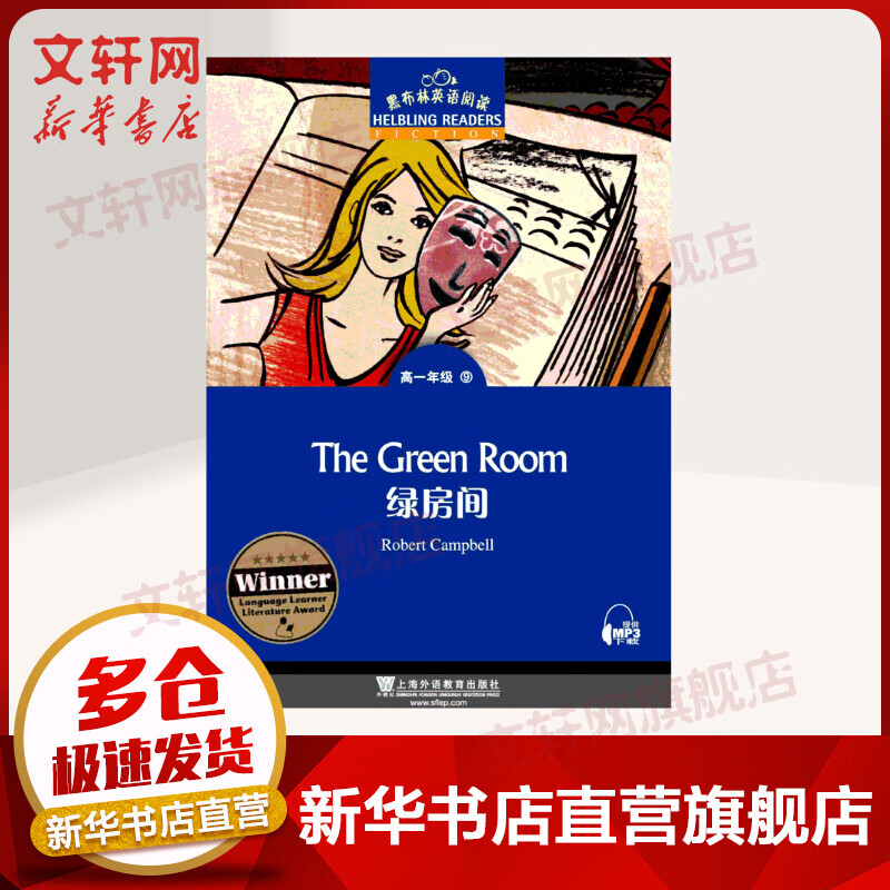 黑布林英语阅读 高一年级 9 绿房间