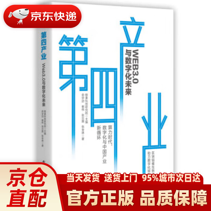 【新华】第四产业：Web3.0与数字化未来