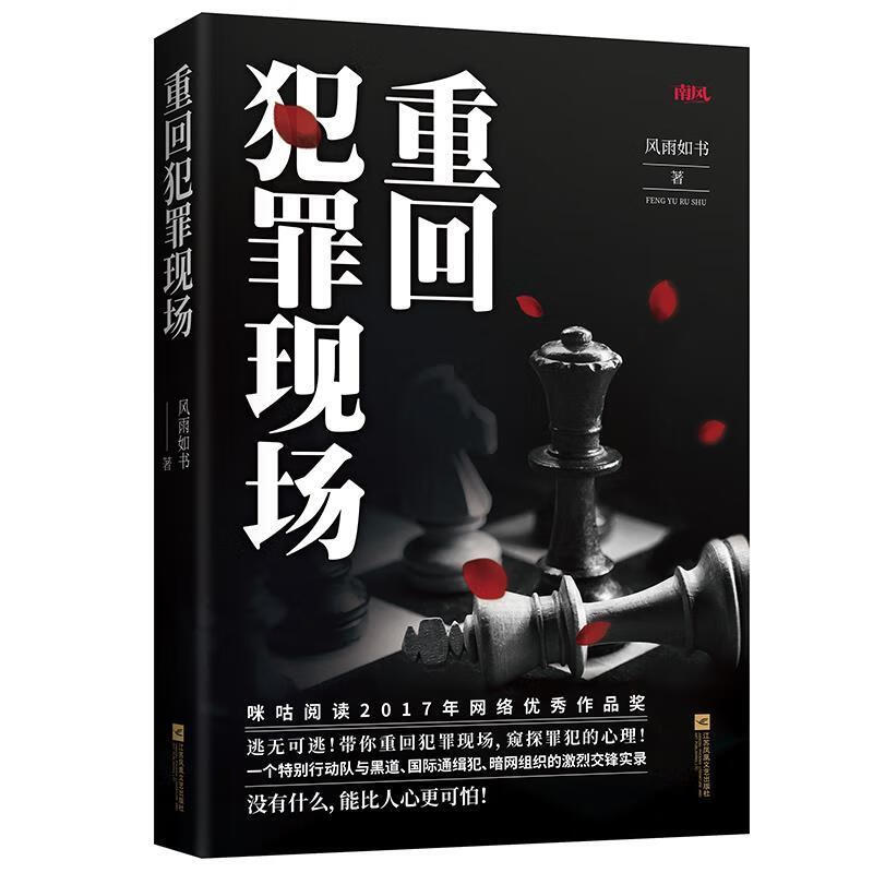 重回犯罪现场【，放心购买】