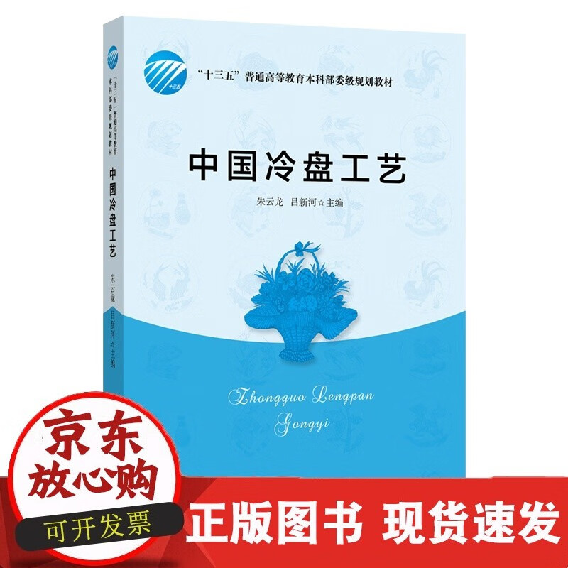 中国冷盘工艺