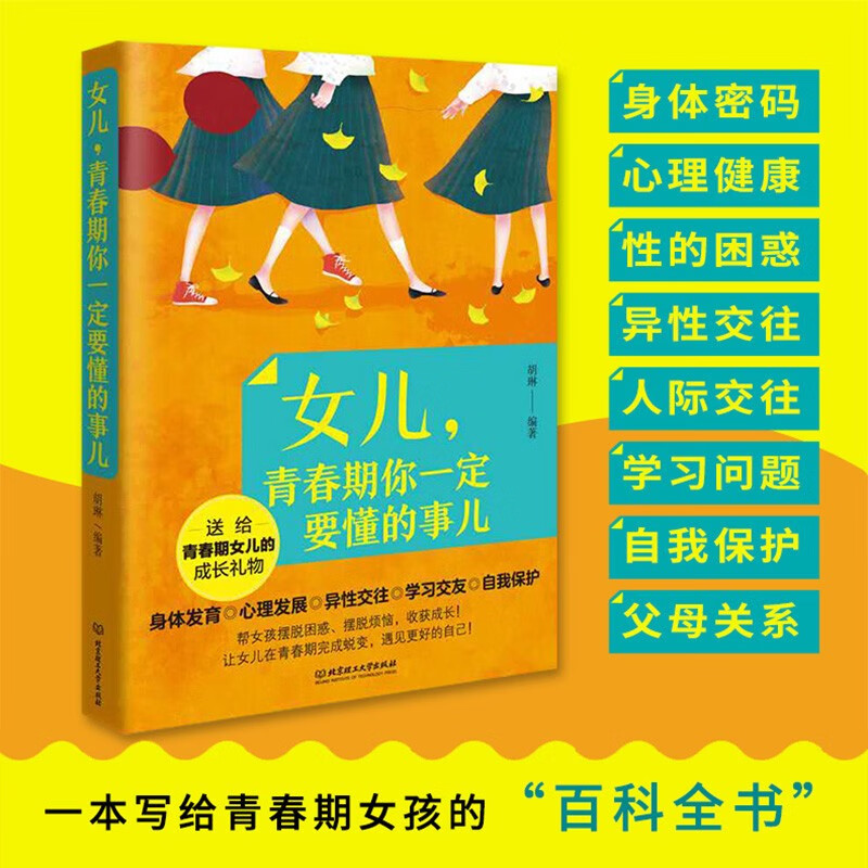 中学生课外阅读书籍 儿子女儿青春期你一定要懂的事儿 青春期男孩女孩的秘密书私房书 女儿青春期你一定要懂的事儿
