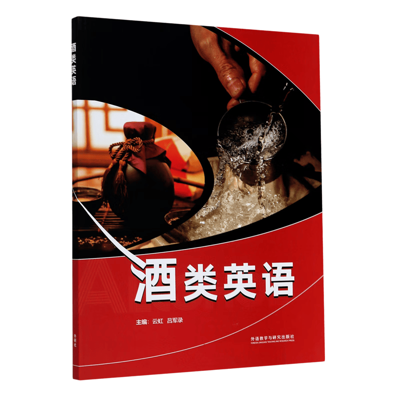 酒类英语