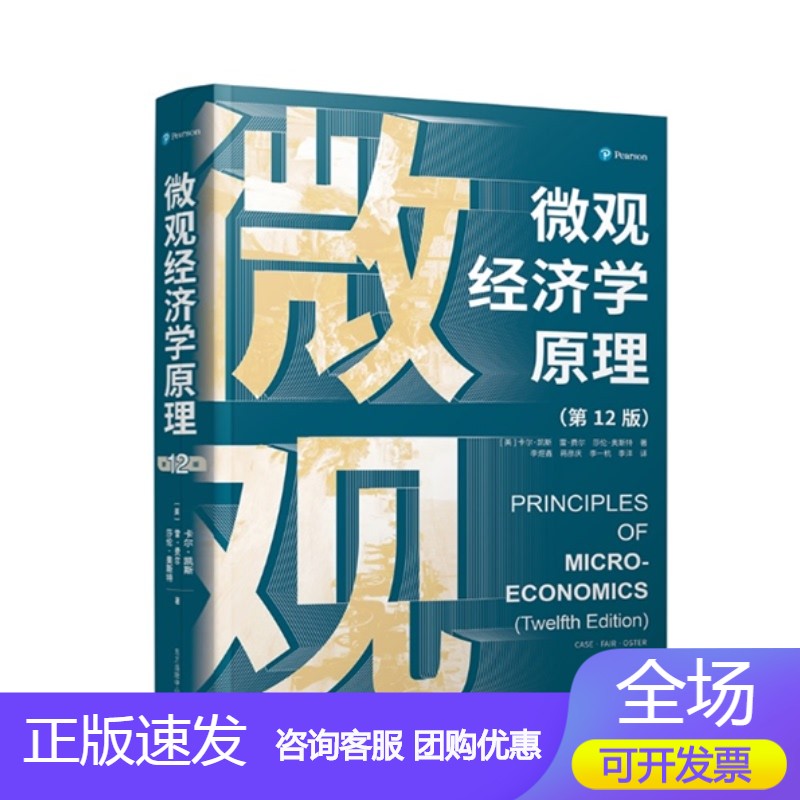 n 微观经济学原理 （第12版）东方出版社 9787547318584