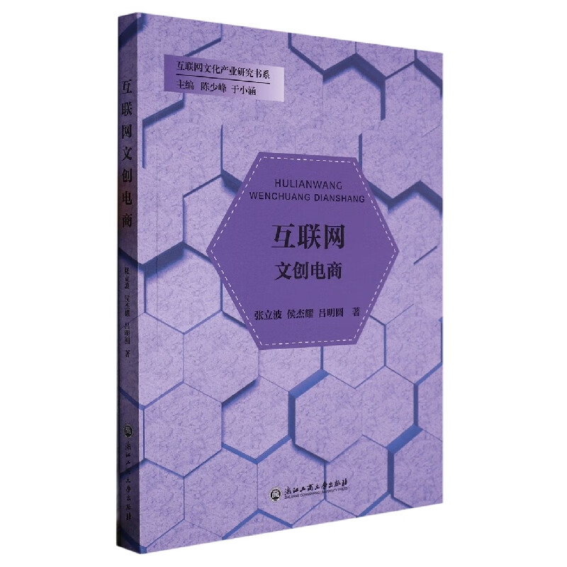 互联网文创电商/互联网文化产业研究书系
