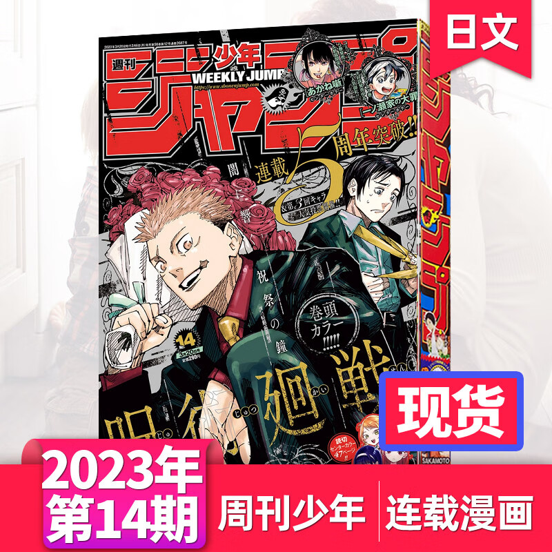 【单期/打包】周刊少年JUMP/少年ジャンプ2023年期刊日本週刊少年漫画杂志 【单期现货】2023年第14期
