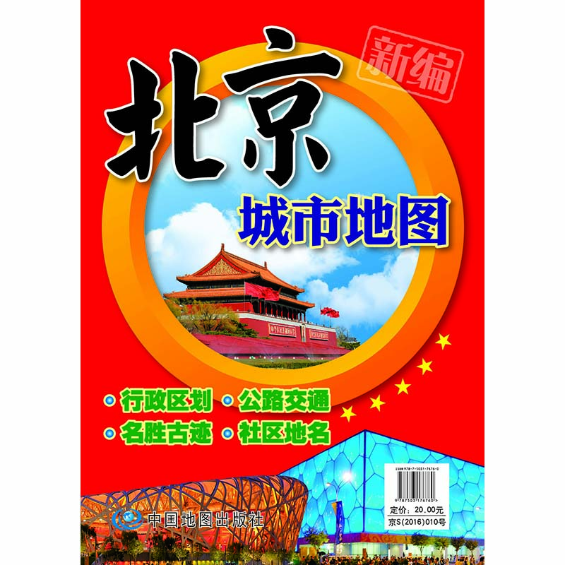 2019年北京城市地图 (新)(折叠)