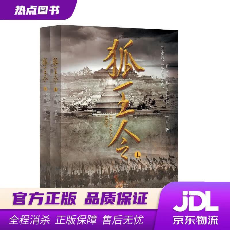 狐王令 常青 河南文艺出版社