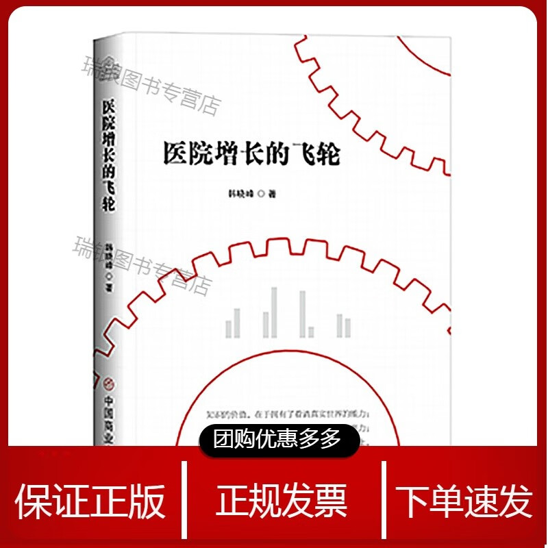 医院增长的飞轮