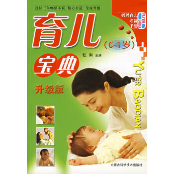 育儿宝典 张南