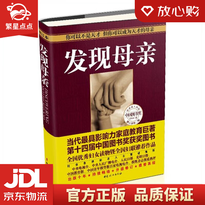 发现母亲 王东华 中国妇女出版社