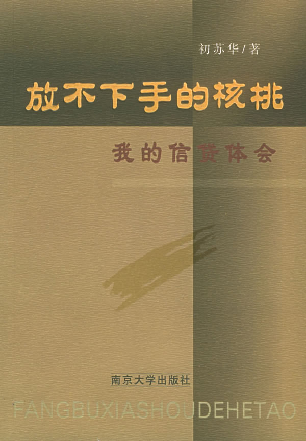 放不下手的核桃【特惠】