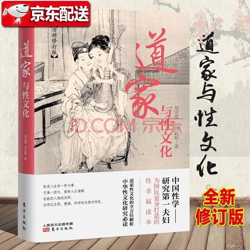 【现货速发】两性图解 道家与性文化+中国古代性学报告+性生活常识全书 房中秘术图解 中国性学夫妇收官之作 海量珍藏 道家与性文化