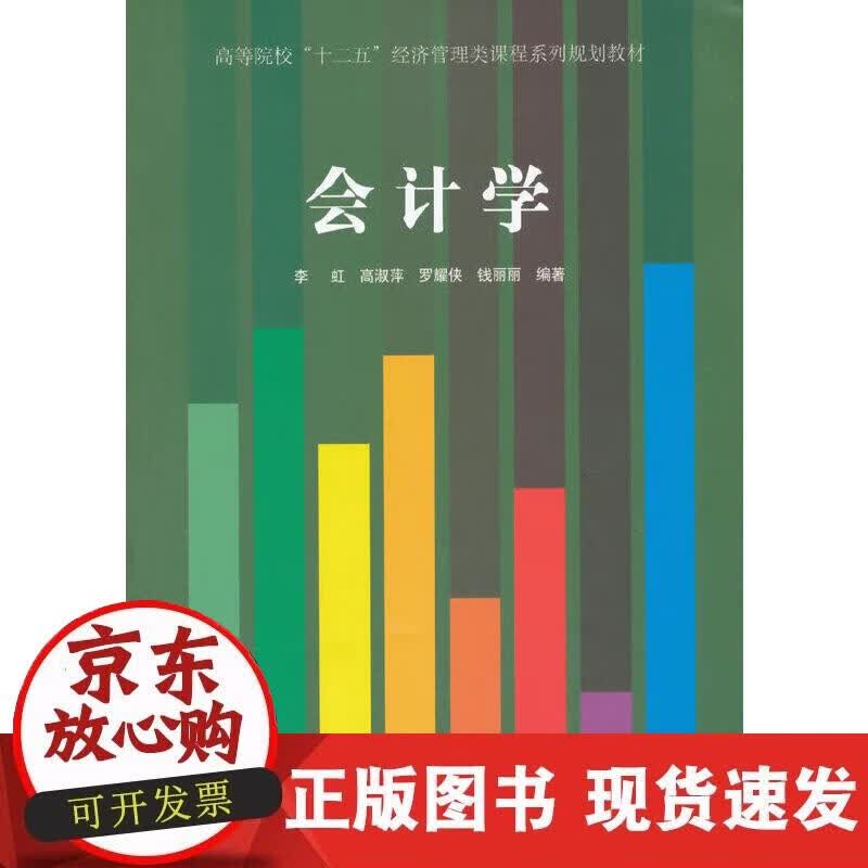 【现货】会计学