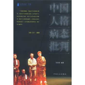 中国人格病态批判【好书，下单速发】