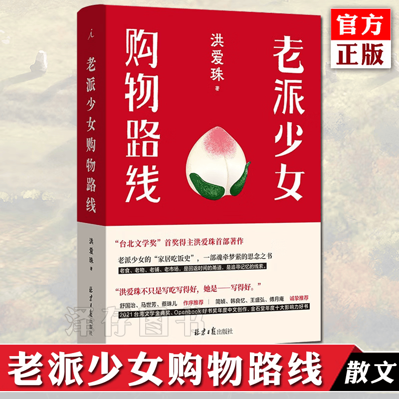 预售包邮 老派少女购物路线 中文版 洪爱珠 著 台北小吃 五感全开的饮食书写新声音 家居吃饭史 理想国