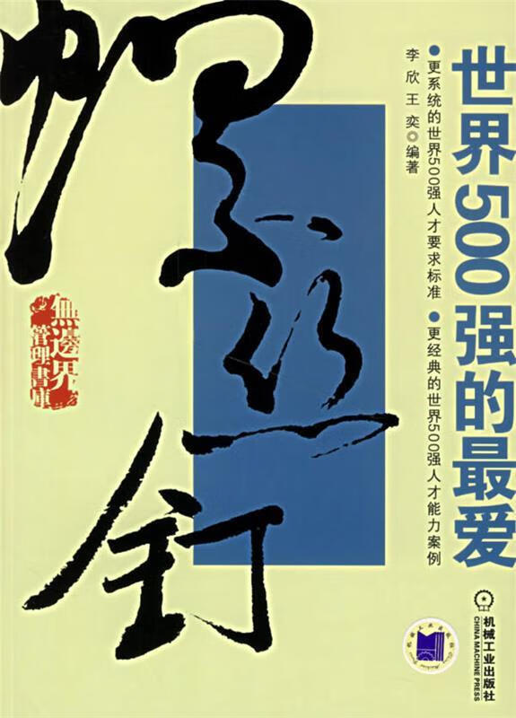 螺丝钉 李欣,王奕编著