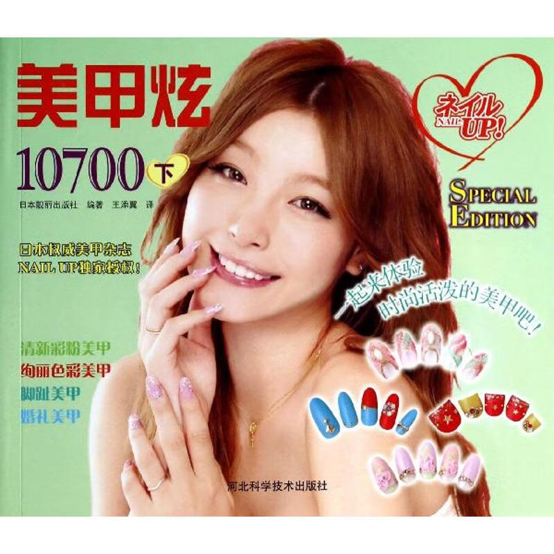 美甲炫10700 (下)