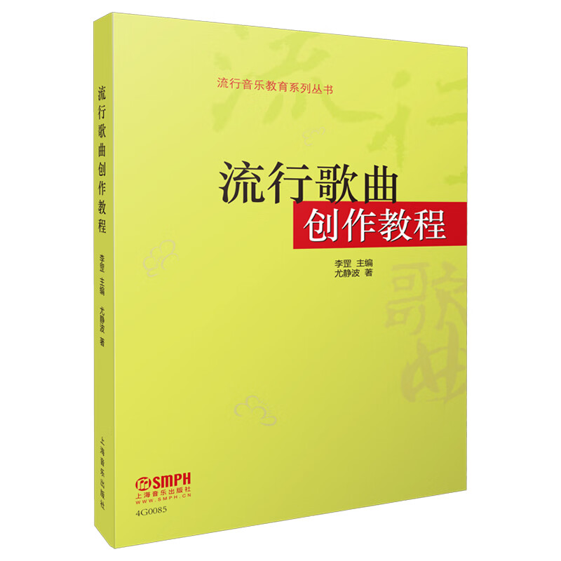 流行歌曲创作教程