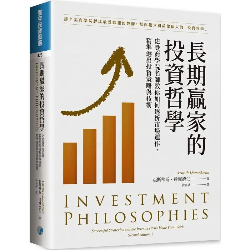 预售 亚斯华斯-达摩德仁 长期赢家的投资哲学：史登商学院名师教